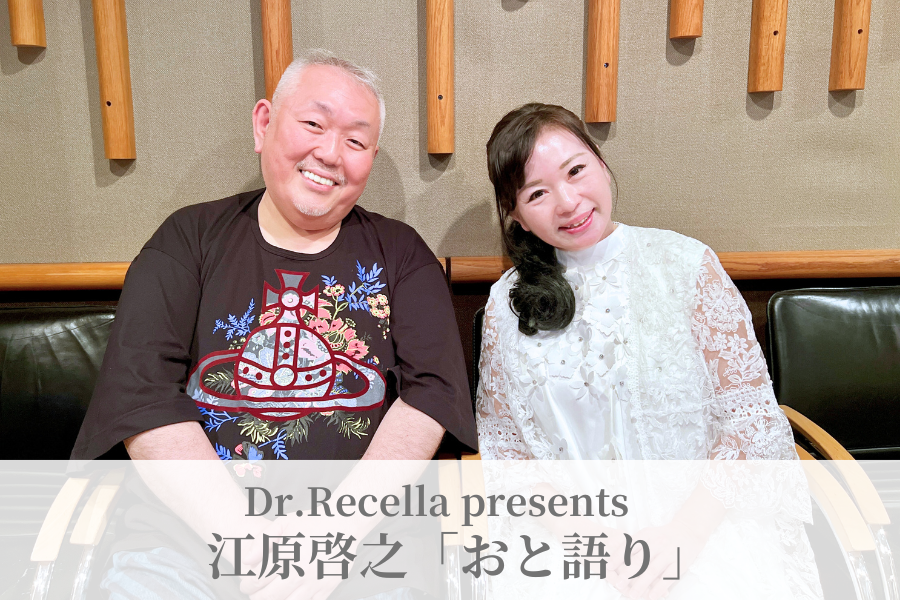 【ラジオ】Dr.Recella presents 江原啓之「おと語り」6月の放送日時のお知らせ｜ニュース｜ドクターリセラ株式会社