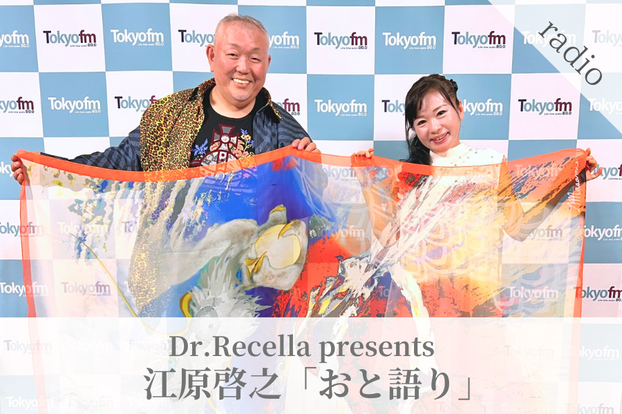 【ラジオ】Dr.Recella presents 江原啓之「おと語り」7月の放送日時のお知らせ｜ニュース｜ドクターリセラ株式会社