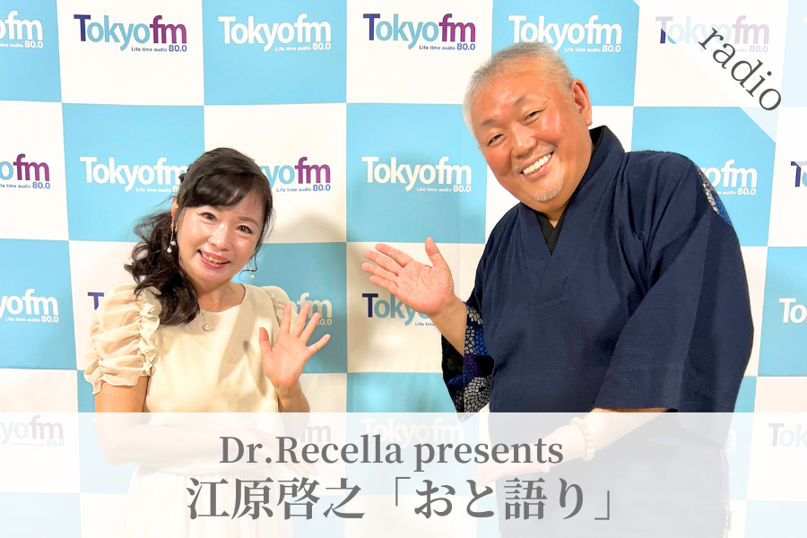 【ラジオ】Dr.Recella presents 江原啓之「おと語り」11月の放送日時のお知らせ｜ニュース｜ドクターリセラ株式会社