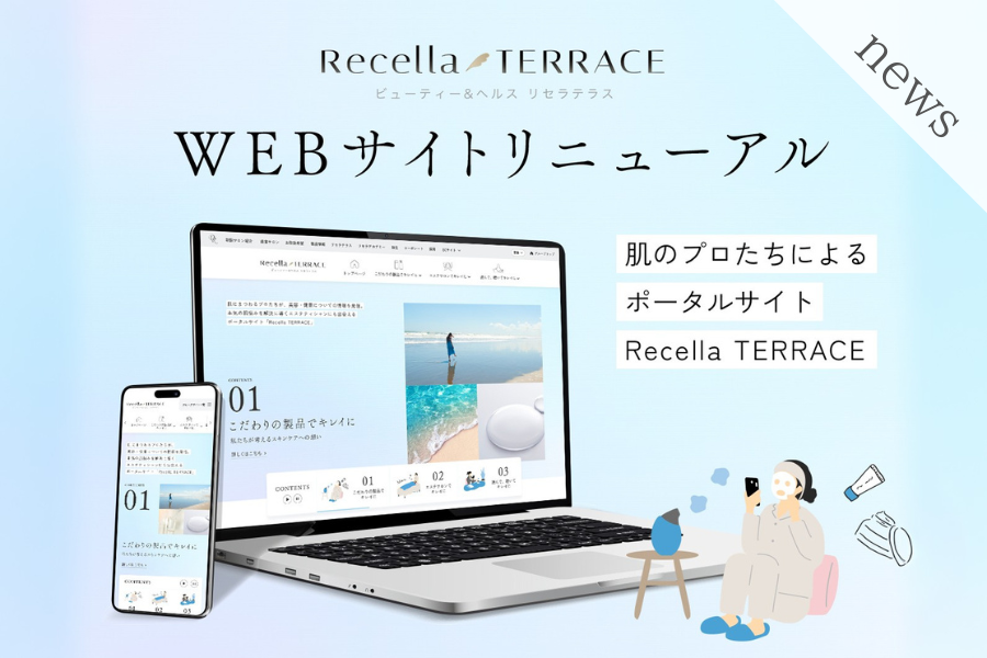 【お知らせ】美と健康をサポートするWebサイト「Recella TERRACE」が11/29(金)にリニューアル！｜ニュース｜ドクターリセラ株式会社