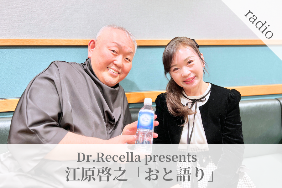 【ラジオ】Dr.Recella presents 江原啓之「おと語り」1月の放送日時のお知らせ｜ニュース｜ドクターリセラ株式会社