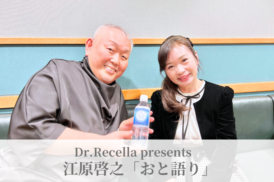 【ラジオ】Dr.Recella presents 江原啓之「おと語り」1月の放送日時のお知らせ｜ニュース｜ドクターリセラ株式会社