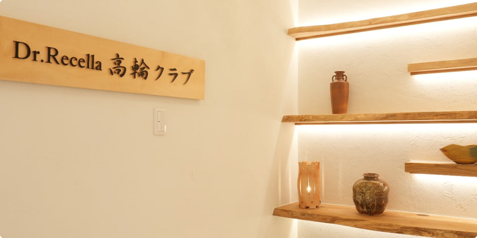 Dr.Recella高輪Club｜ドクターリセラ株式会社