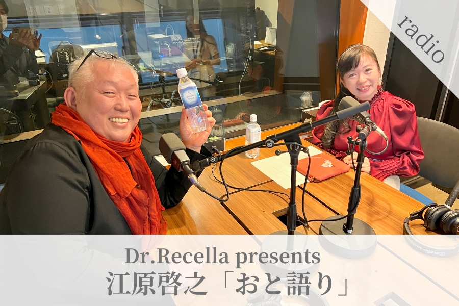 【ラジオ】Dr.Recella presents 江原啓之「おと語り」6月の放送日時のお知らせ｜ニュース｜ドクターリセラ株式会社