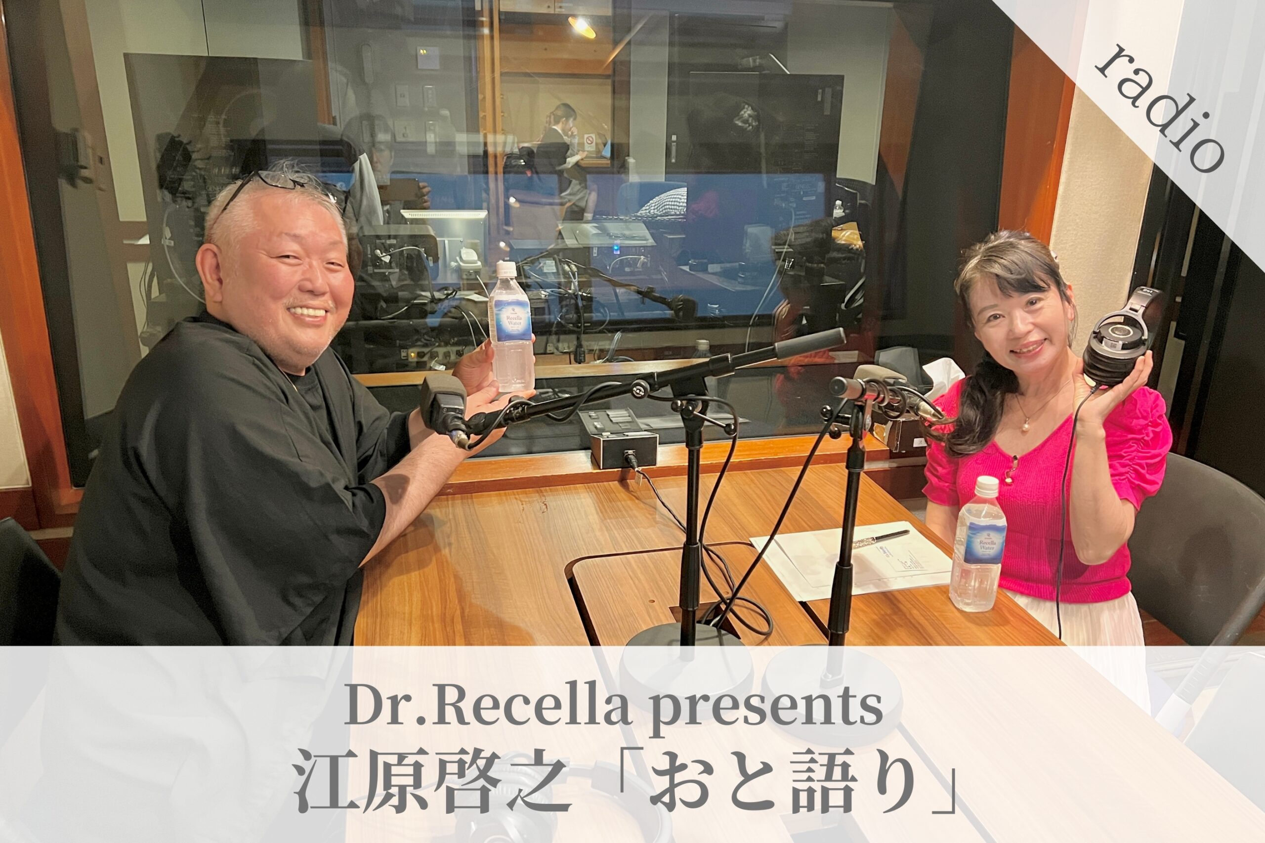 【ラジオ】Dr.Recella presents 江原啓之「おと語り」10月の放送日時のお知らせ｜ニュース｜ドクターリセラ株式会社