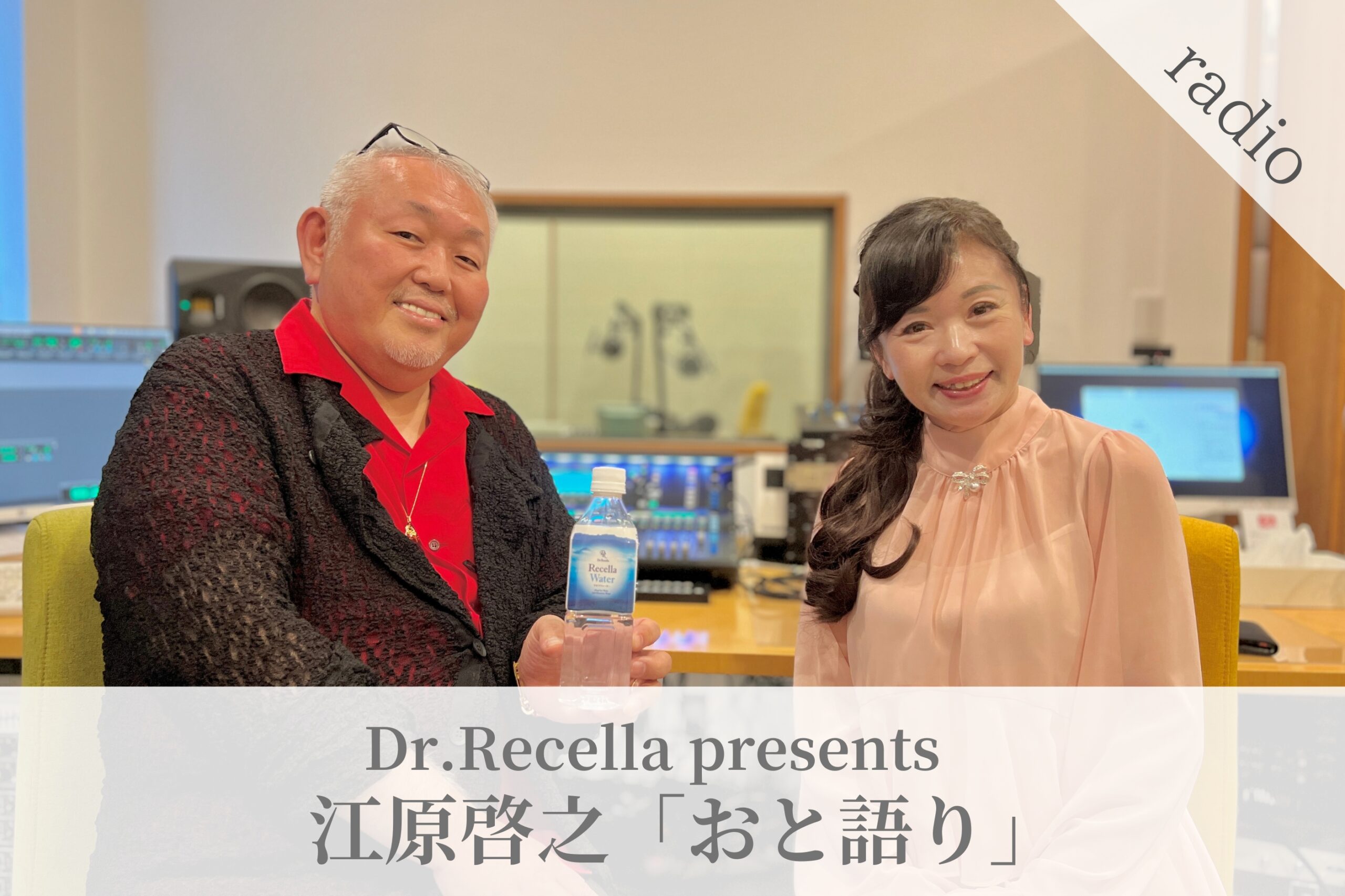 【ラジオ】Dr.Recella presents 江原啓之「おと語り」11月の放送日時のお知らせ｜ニュース｜ドクターリセラ株式会社