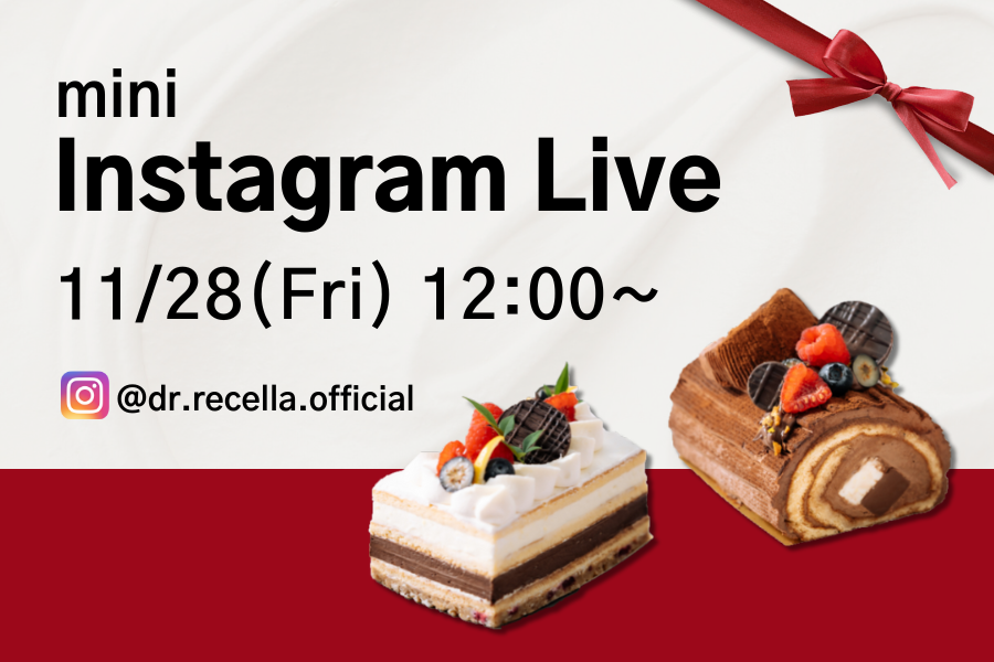 【ミニインスタライブ開催】recella eatsの”低糖質クリスマスケーキ”をご紹介！｜ニュース｜ドクターリセラ株式会社