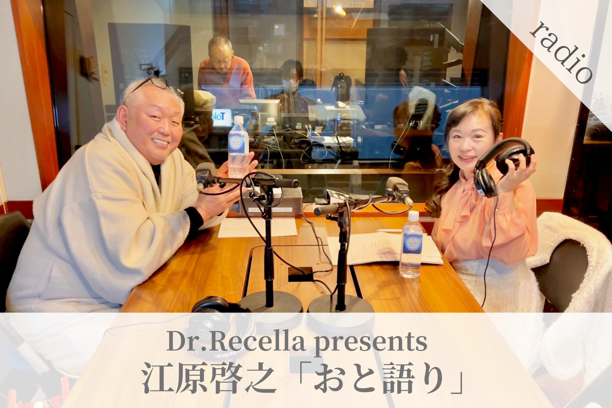 【ラジオ】Dr.Recella presents 江原啓之「おと語り」3月の放送日時のお知らせ｜ニュース｜ドクターリセラ株式会社